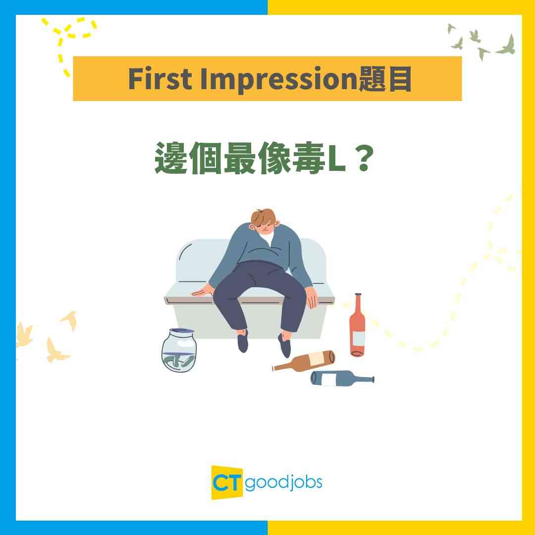 【Ocamp房game】First Impression終極懶人包！10條最toxic問題＋高情商答案＋完整玩法一文睇哂！