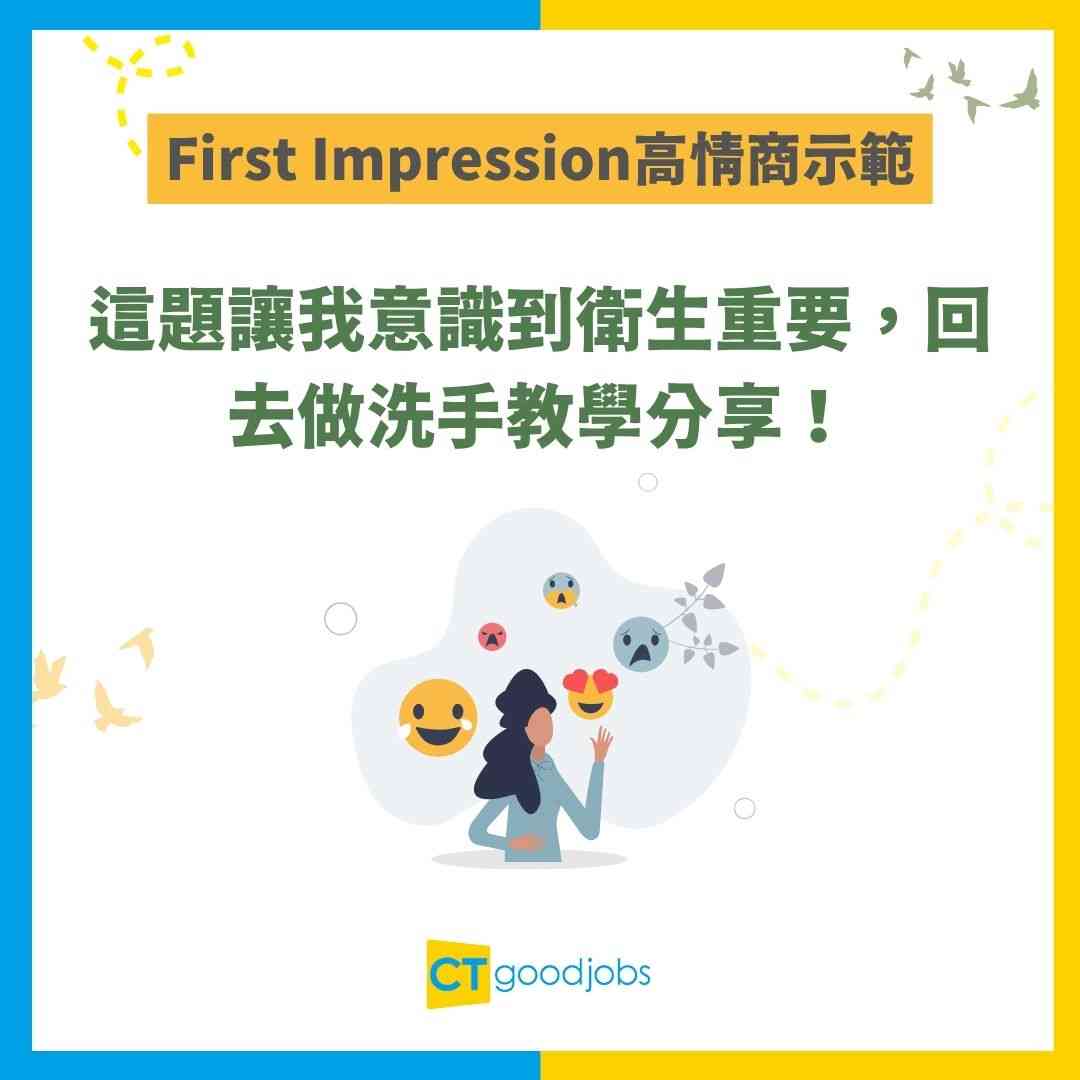 【Ocamp房game】First Impression終極懶人包！10條最toxic問題＋高情商答案＋完整玩法一文睇哂！