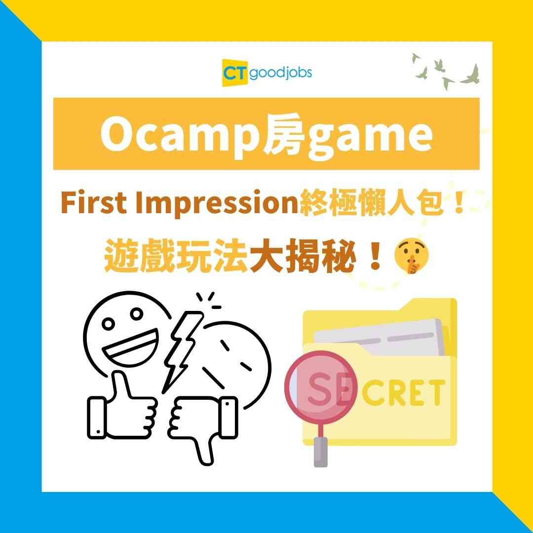 【Ocamp房Game】非洲話事啤超燒腦玩法！揭秘5大心理戰術＋可唔可以中途換牌？破冰遊戲玩法+懲罰全攻略！