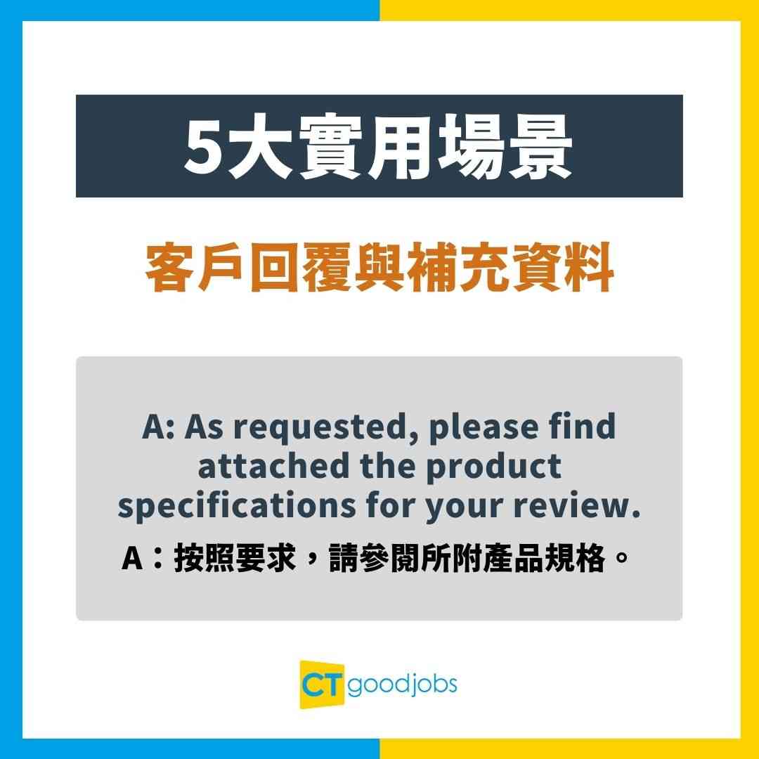 【職場英語｜職場電郵｜電郵技巧】「As per」、「As requested」到底點用？教你12個商業電郵中實用的「As」
