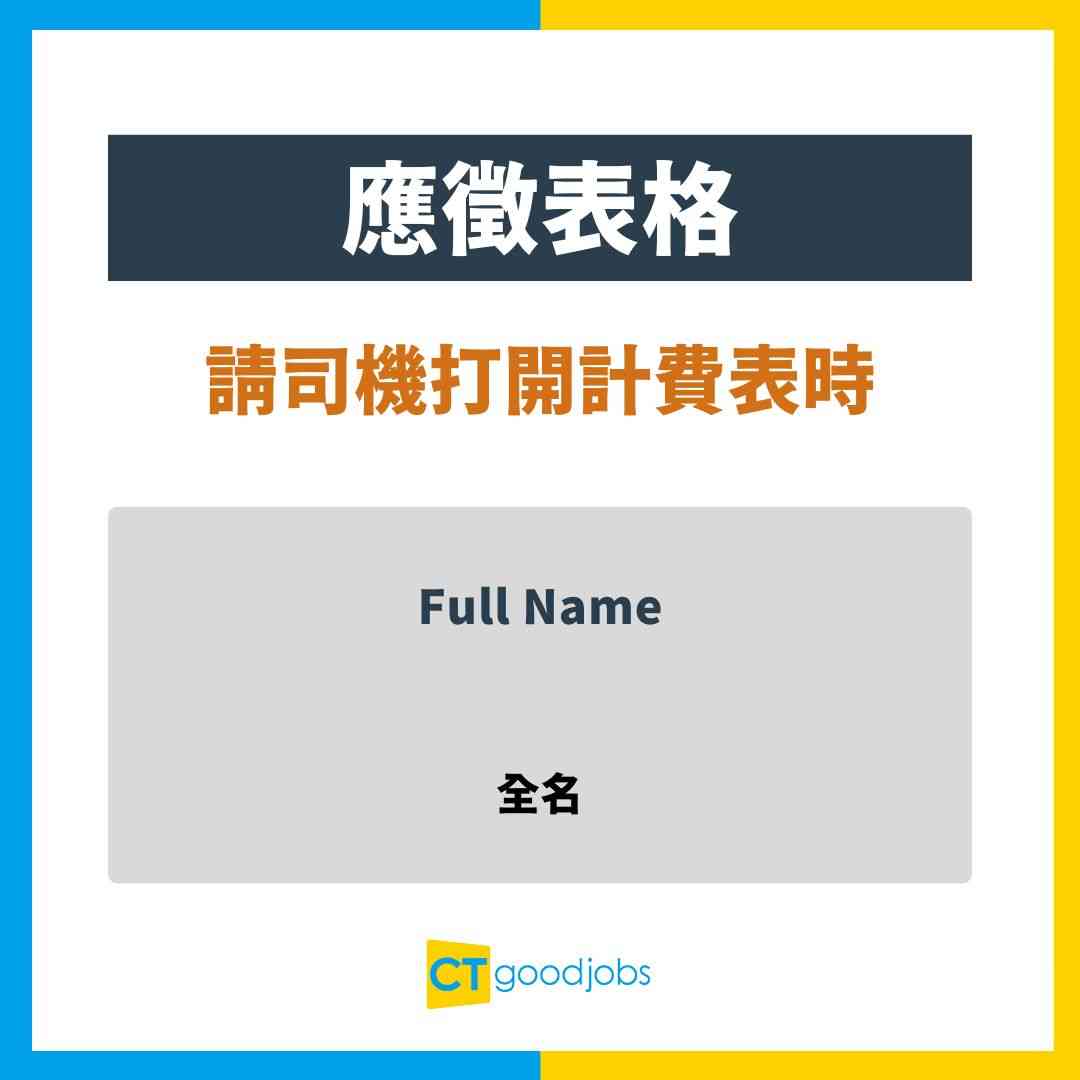 【First name中文係咩？】First name、Last name、Surname、Forename Mr. / Miss / Mrs ...