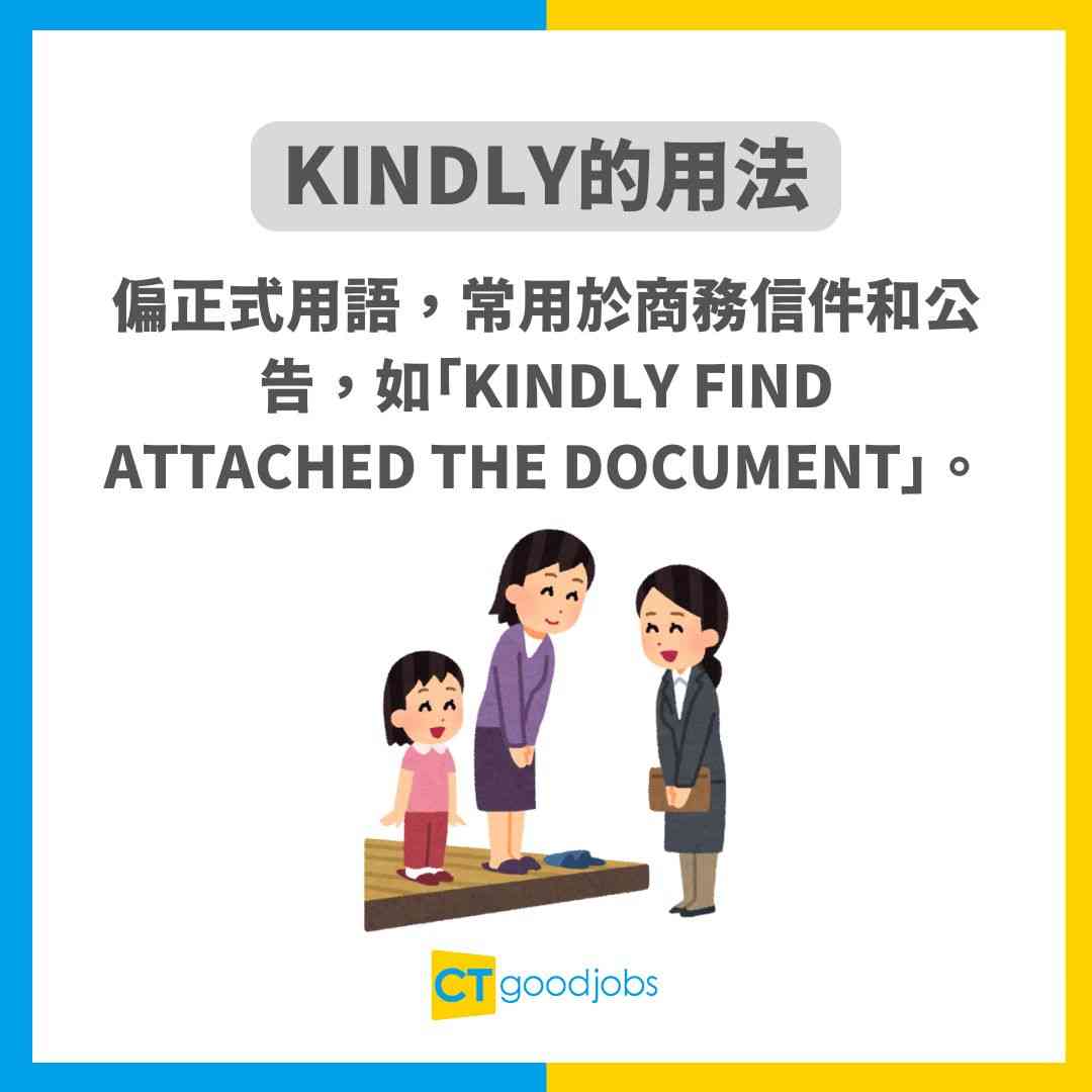 【英語應用】禮多人不怪？ 當Please同Kindly一齊用 由有禮變勁無禮貌？
