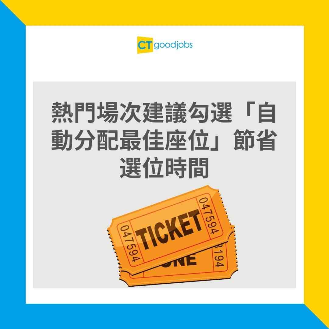 【HK Ticketing快達票搶飛攻略】購票程序/最快取票日期/取票地點（2025更新）