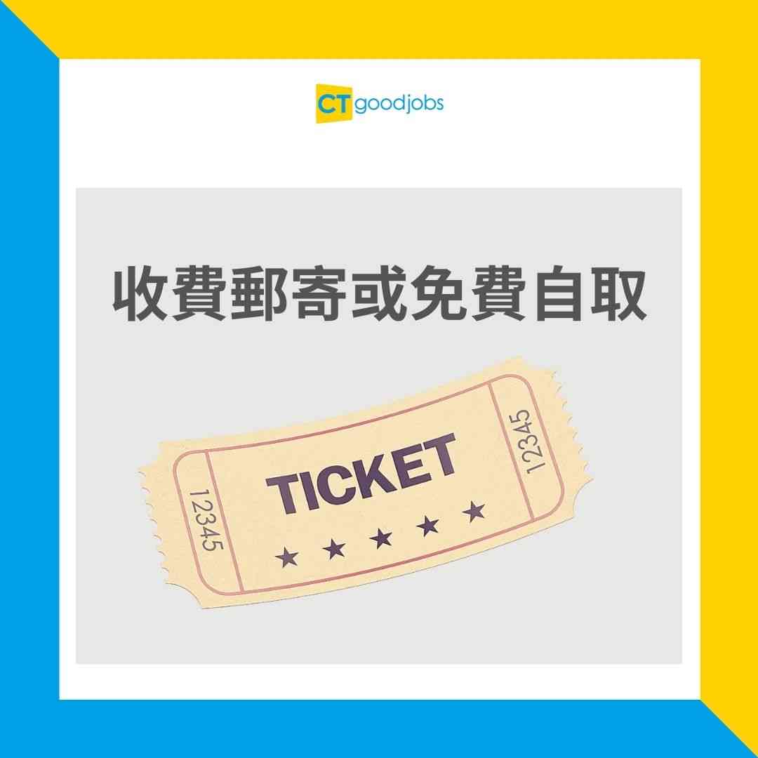 【HK Ticketing快達票搶飛攻略】購票程序/最快取票日期/取票地點（2025更新）