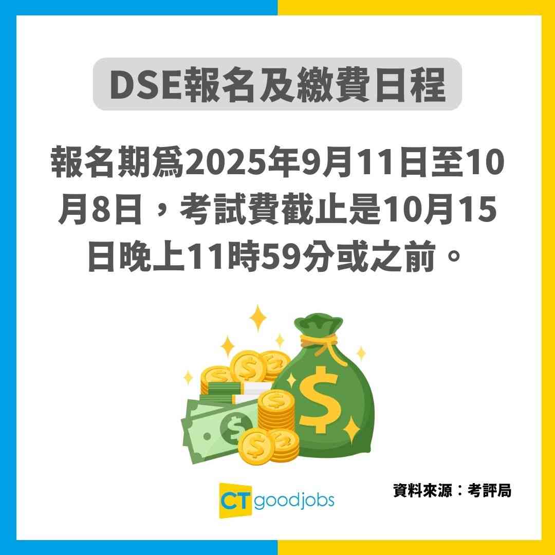 【DSE時間表2026】報名考試費用及截止時間！詳列中英數等各科考試時間+2025考試成績統計