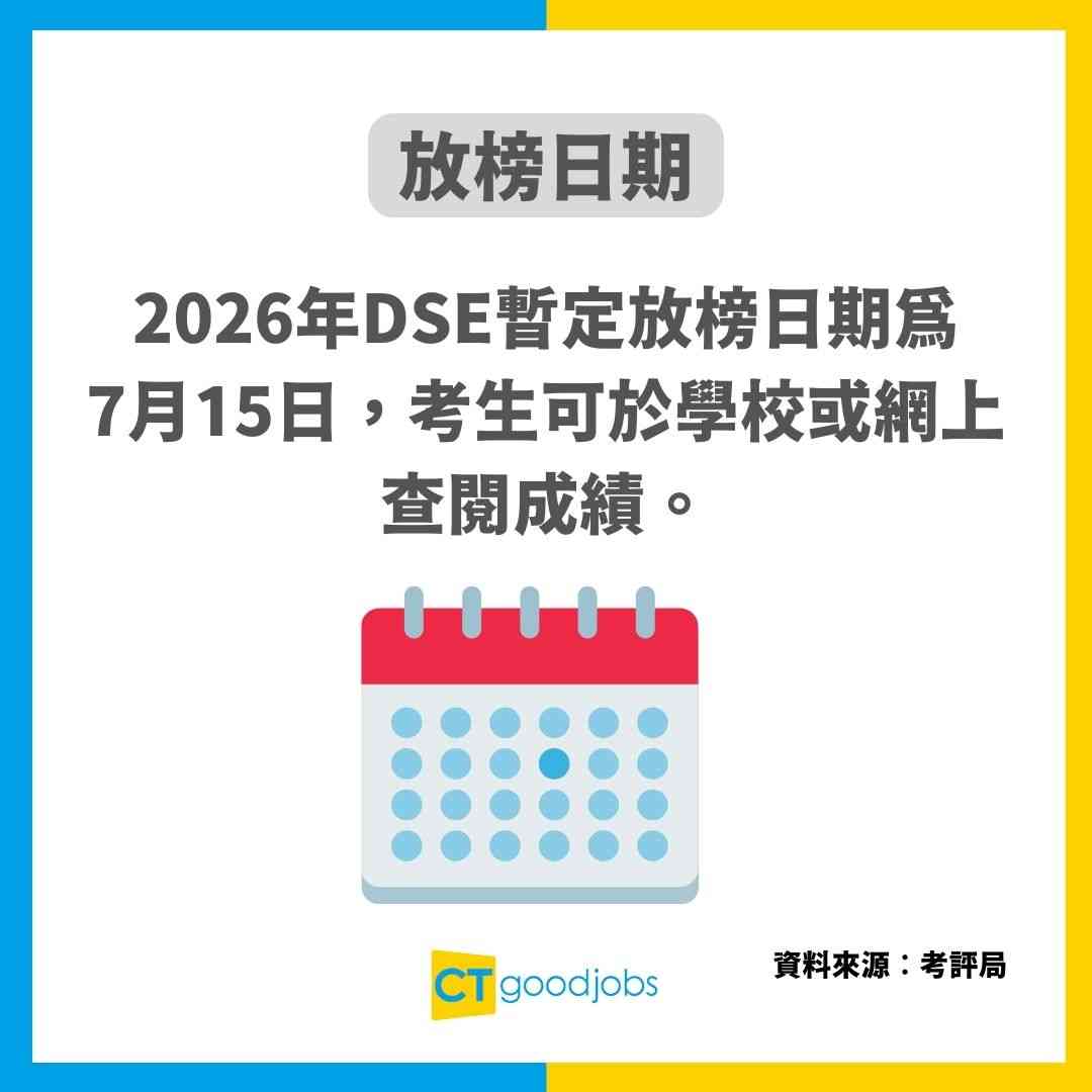 【DSE時間表2026】報名考試費用及截止時間！詳列中英數等各科考試時間+2025考試成績統計