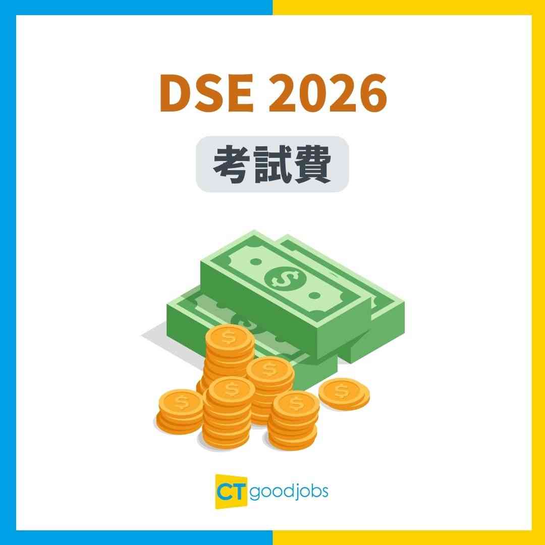 【DSE時間表2026】報名考試費用及截止時間！詳列中英數等各科考試時間+2025考試成績統計