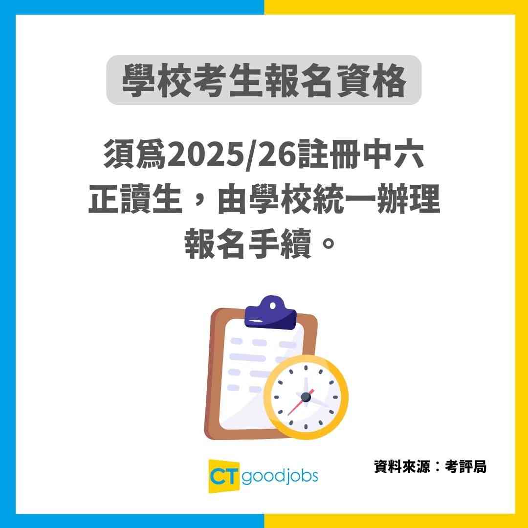 【DSE時間表2026】報名考試費用及截止時間！詳列中英數等各科考試時間+2025考試成績統計