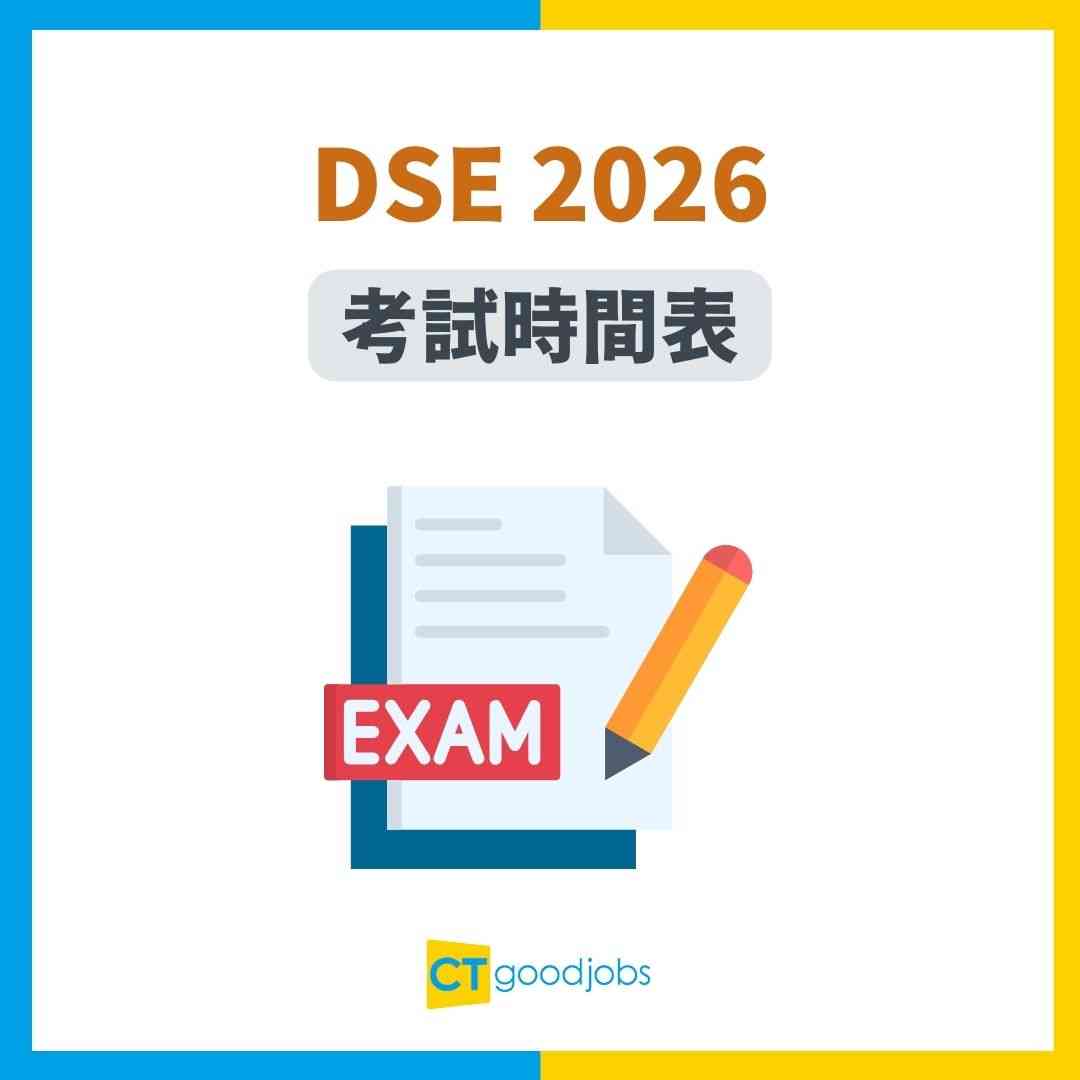 【DSE時間表2026】報名考試費用及截止時間！詳列中英數等各科考試時間+2025考試成績統計