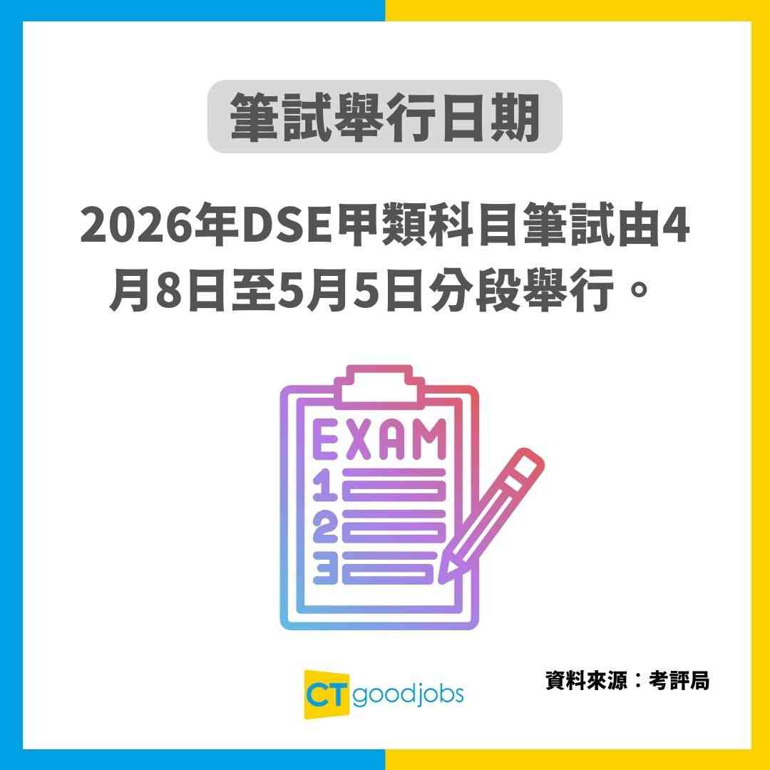 【DSE時間表2026】報名考試費用及截止時間！詳列中英數等各科考試時間+2025考試成績統計
